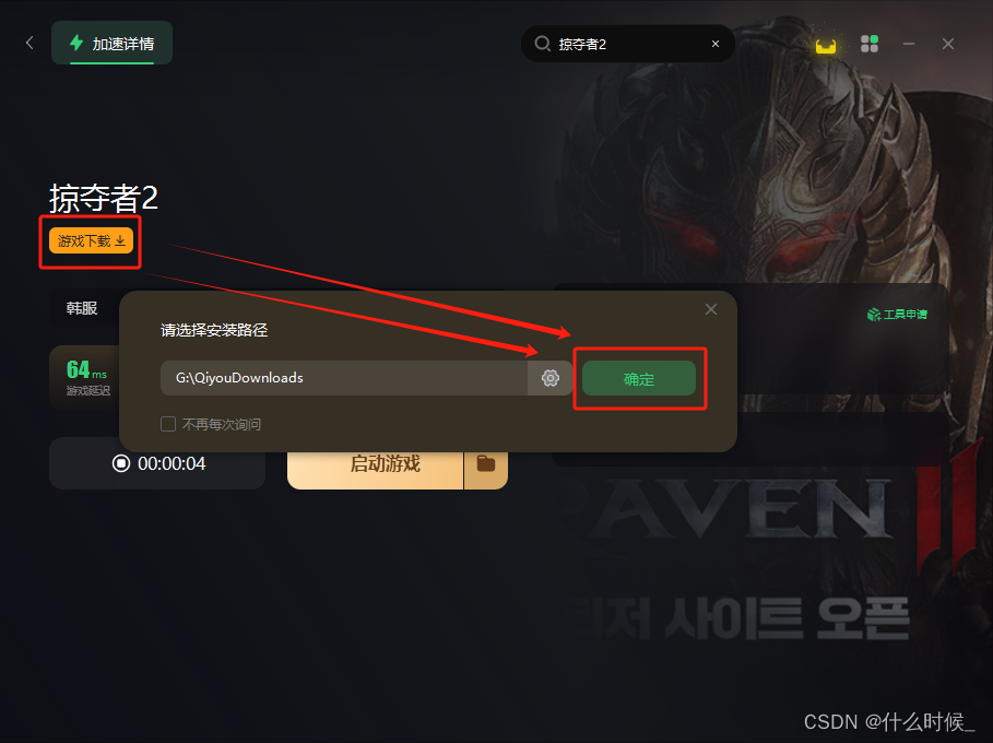 掠夺者2Raven2丨官网预约与客户端下载教程_raven2 官网-CSDN博客