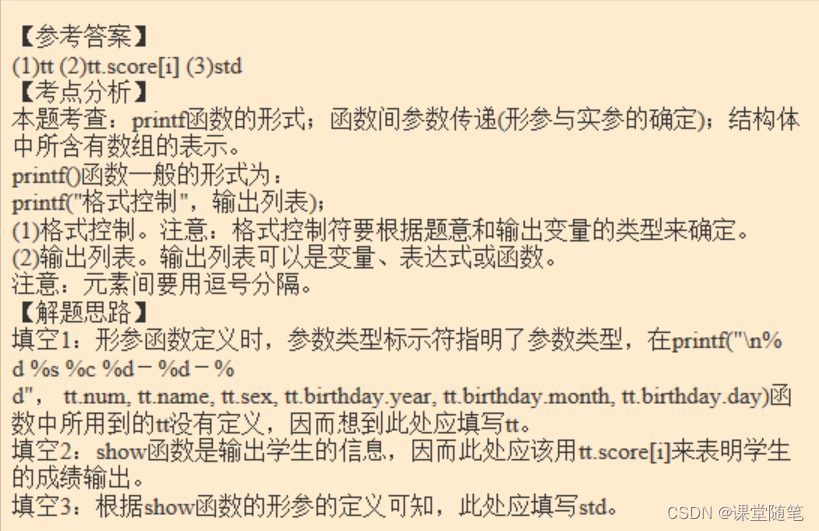 (计算机二级C语言）程序填空题＜76＞-CSDN博客