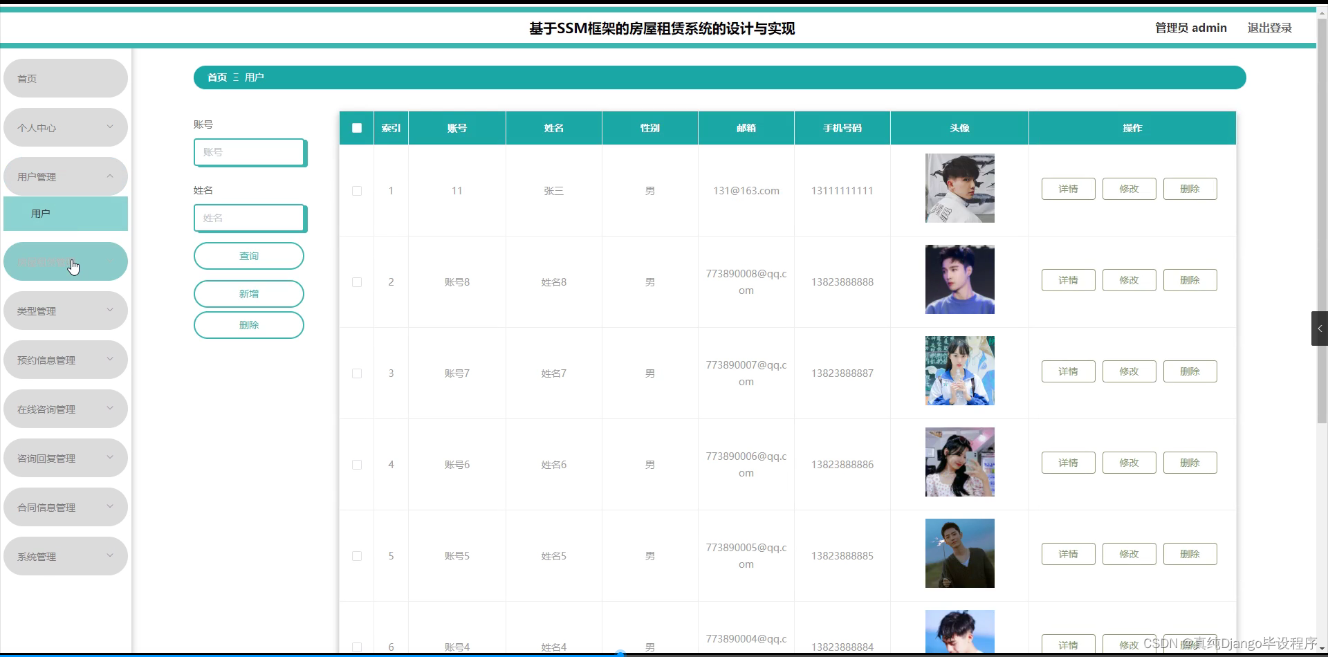 基于flask框架房屋租赁系统的设计与实现 Pythonmysql论文基于flask框架的智能租房系统要做什么 Csdn博客 
