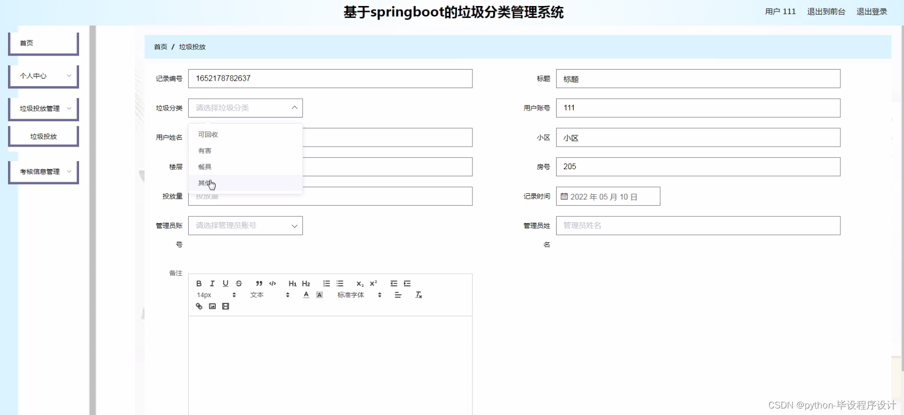 Springbootjavaphpnodepython基于的垃圾分类管理系统【计算机毕设】 Csdn博客 