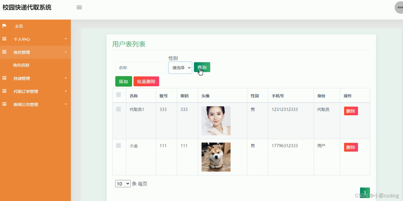 基于springbootvue的校园快递代取系统设计实现源码lw部署文档讲解等springboot代取快递小程序源码 Csdn博客