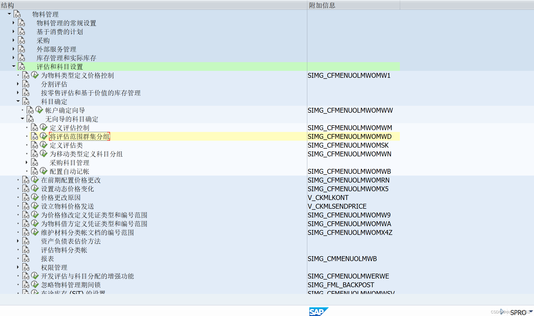 SAP OMWD 评估范围的账户确认+OBYC 配置会计 维护 自动过账-CSDN博客