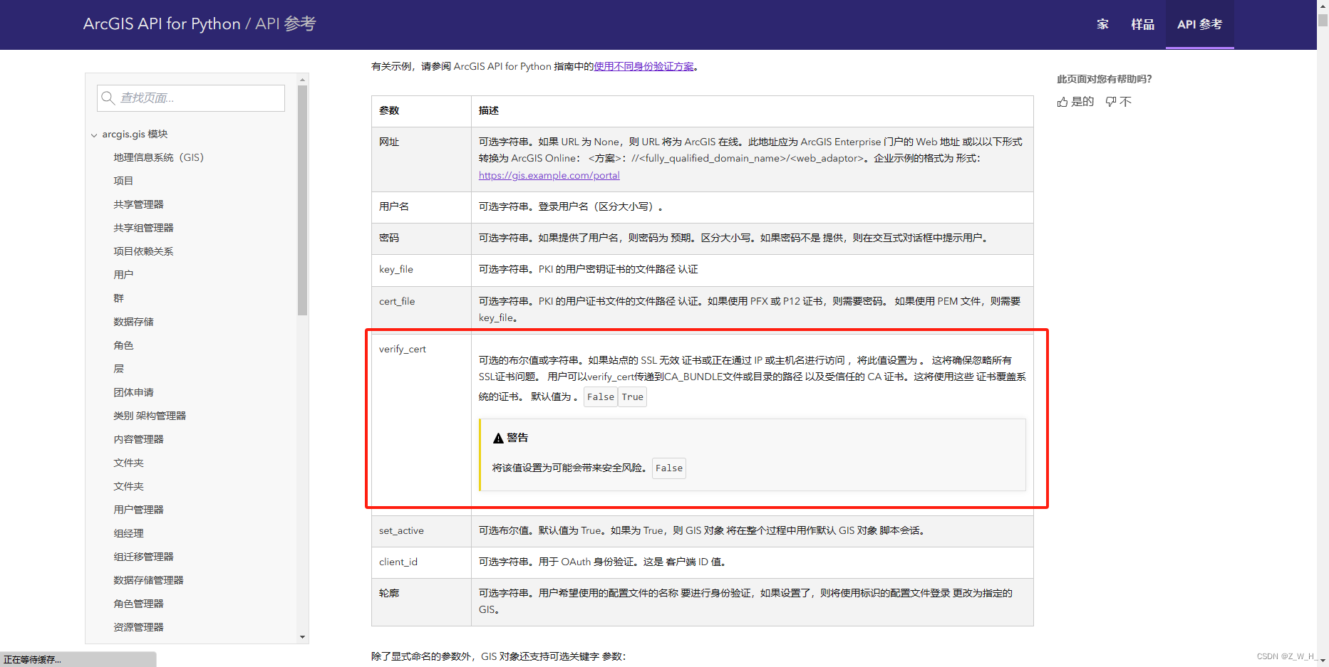 【ArcGISPro】解决ssl.SSLCertVerificationError: [SSL: CERTIFICATE VERIFY FAILED]certificate verify ...