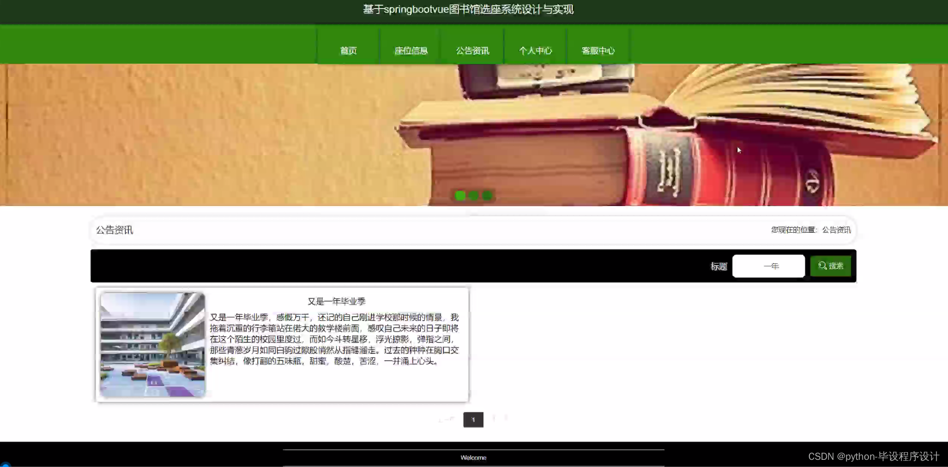 springboot/java/php/node/python基于vue图书馆选座系统设计与实现【计算机毕设】-CSDN博客