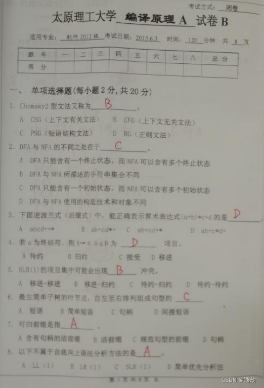 太原理工大学编译原理真题汇总(14、15、16)-CSDN博客