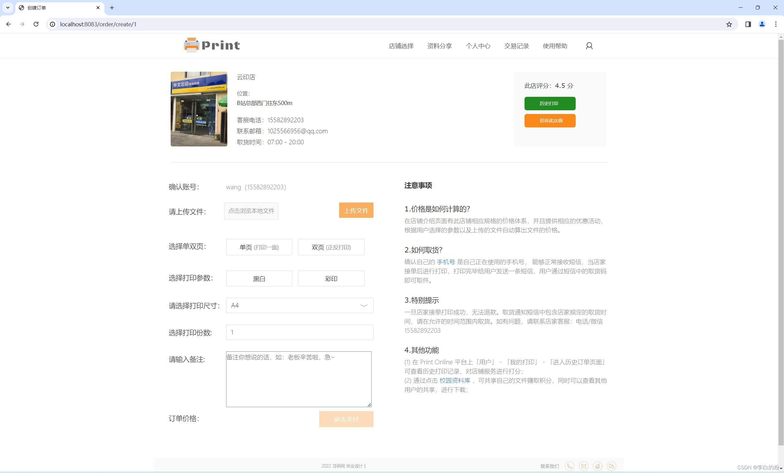 基于springboot实现的校园在线打印预约系统springboot 云打印开发 Csdn博客
