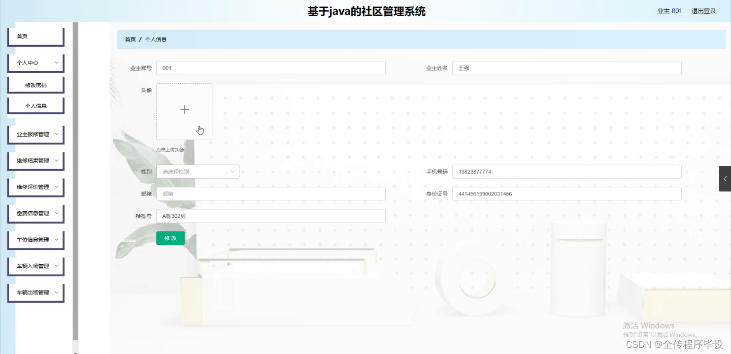 Java计算机毕业设计基于java的社区管理系统（附源码springboot开题论文）基于java的社区居民档案管理系统的设计与实现论文 Csdn博客