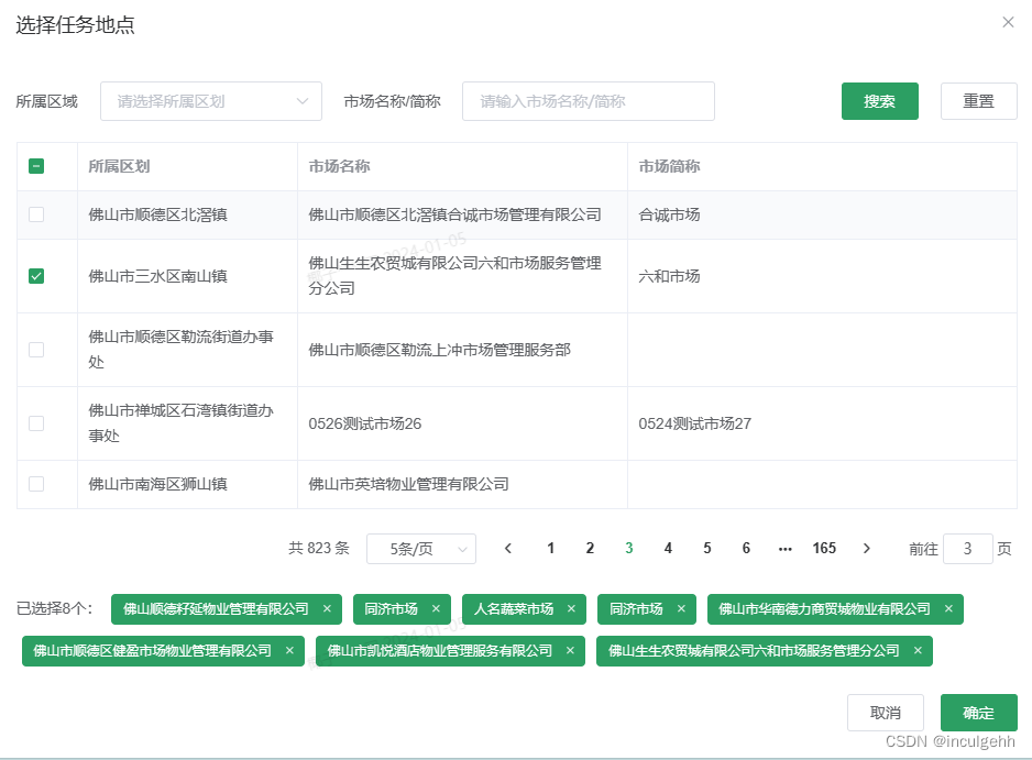 vue中el-table配合el-tag实现多选/单选编辑、清除回显_vue el-tag 实现多选-CSDN博客