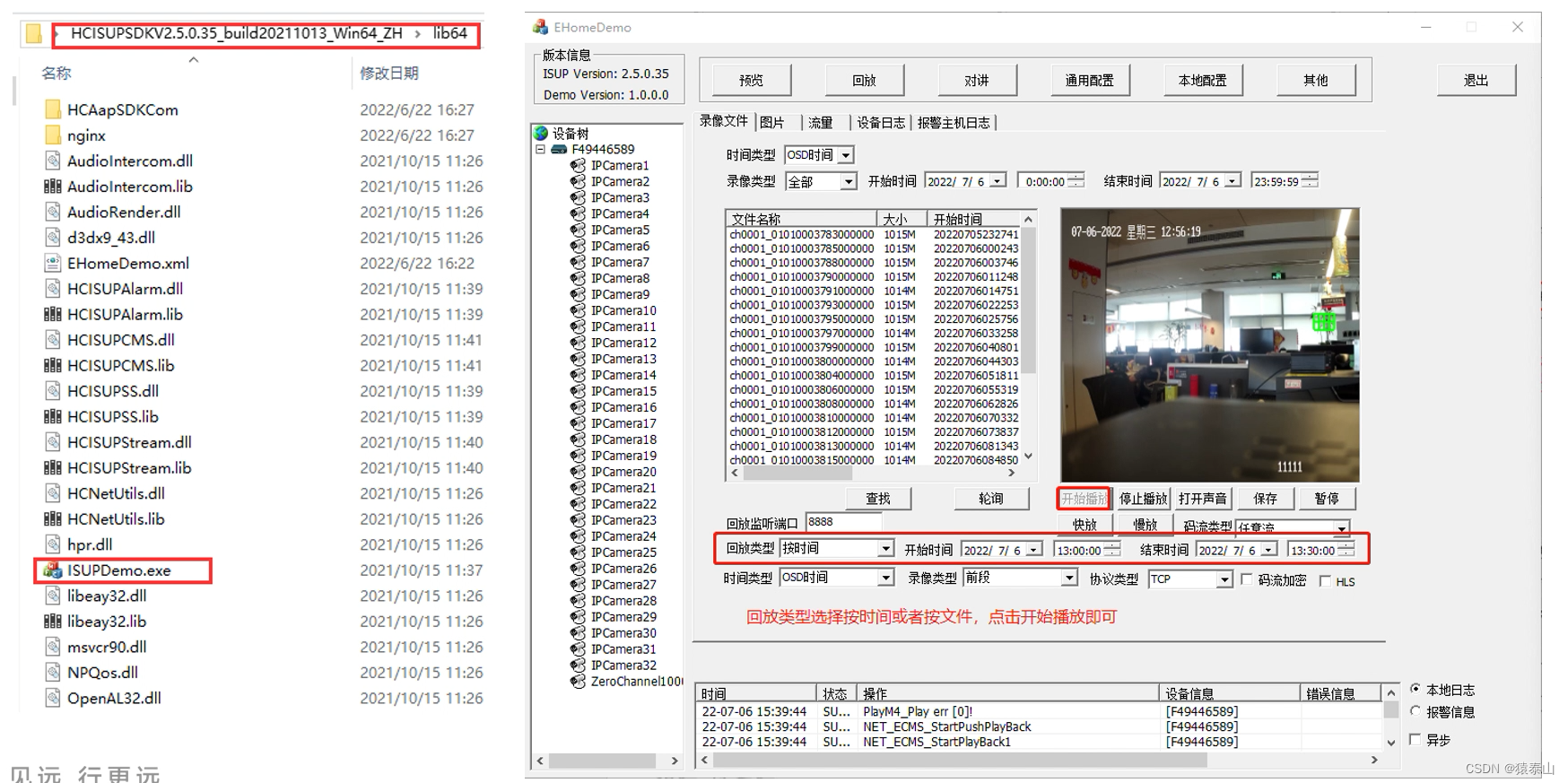 海康ISUP_SDK回放功能集成介绍_isup平台接入-CSDN博客