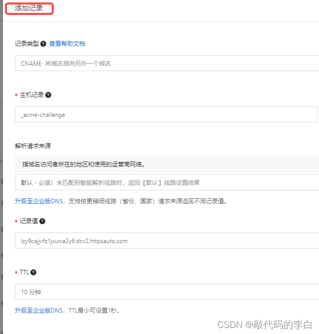 使用FreeSSL申请SSL泛证书（*.libai.com）并自动续签（ACME）_freessl 证书-CSDN博客