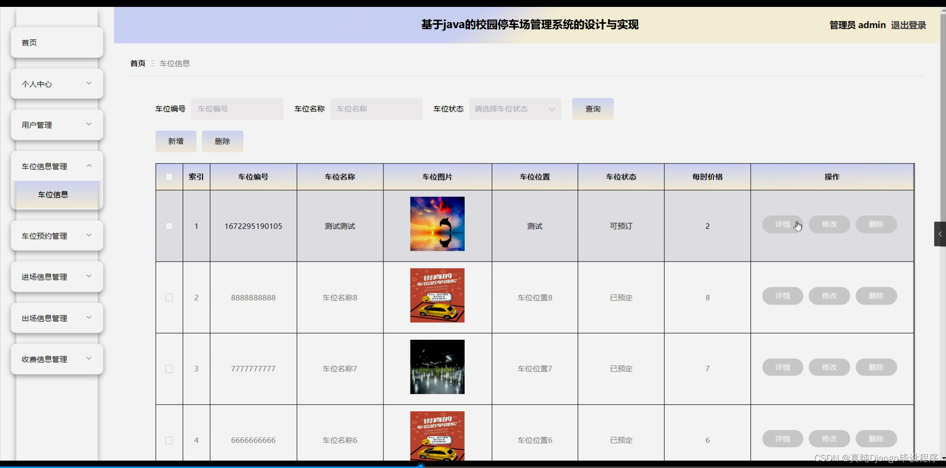 基于flask框架的校园停车场管理系统的设计与实现 Pythonmysql论文 Csdn博客