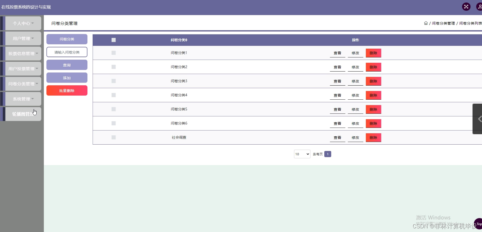 在线投票系统的设计与实现jspjavaspringmvcmysqlmybatis在线投票系统课程设计 Csdn博客 8156
