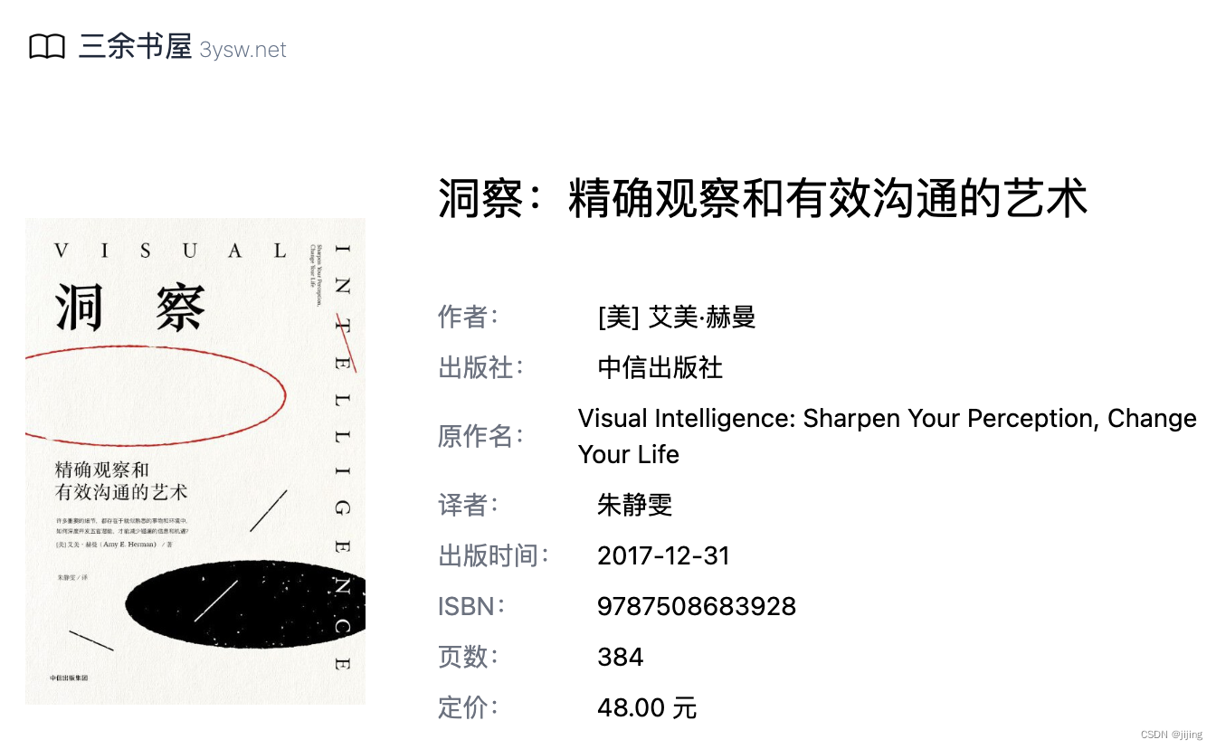 洞察：精确观察和有效沟通的艺术 - 三余书屋 3ysw.net_精准观察和有效沟通的艺术-CSDN博客