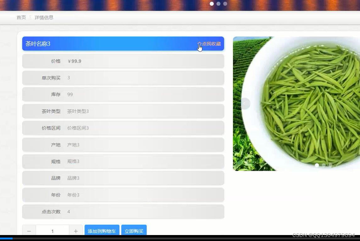 Vue Springboot基于javaweb的茶叶商城销售系统z3333茶叶管理系统java Csdn博客