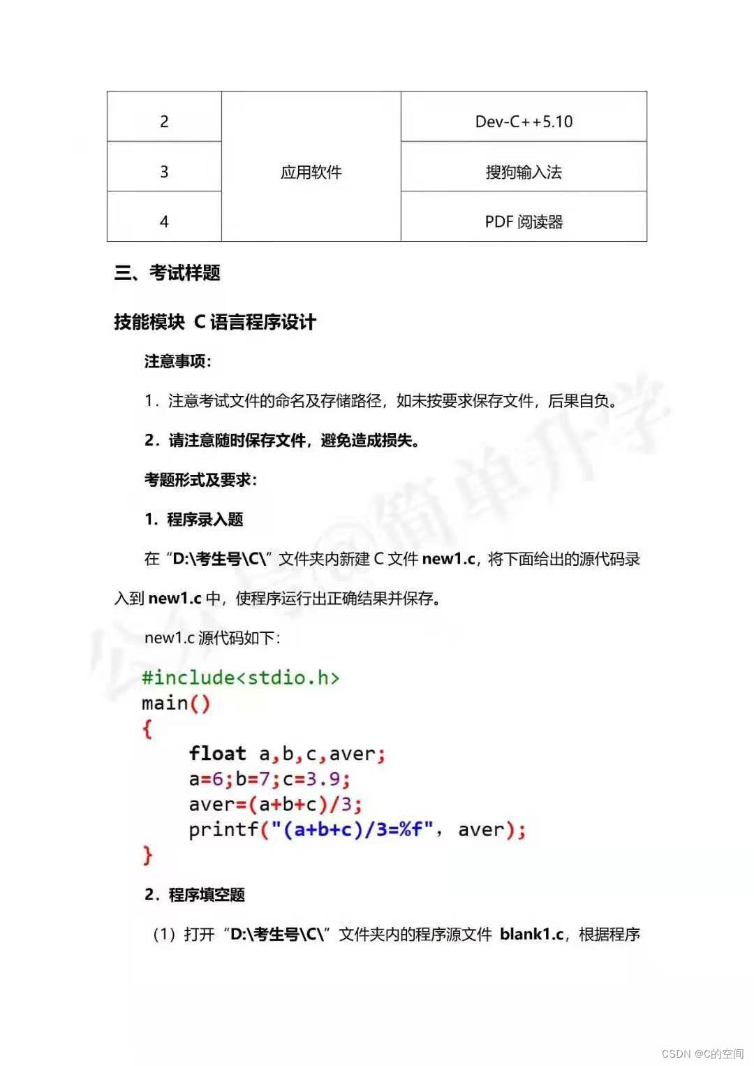 【2022样题文档】山东省2022年春季高考技能测试网络技术类专业（样题）（第2次考试）_春季高考技能测试试题 网络-CSDN博客
