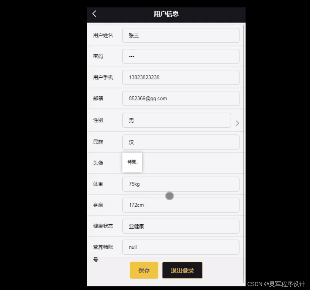 Java基于app的饮食健康管理系统源码mysql文档健康饮食管理系统基于java可计算bml可购买 Csdn博客 