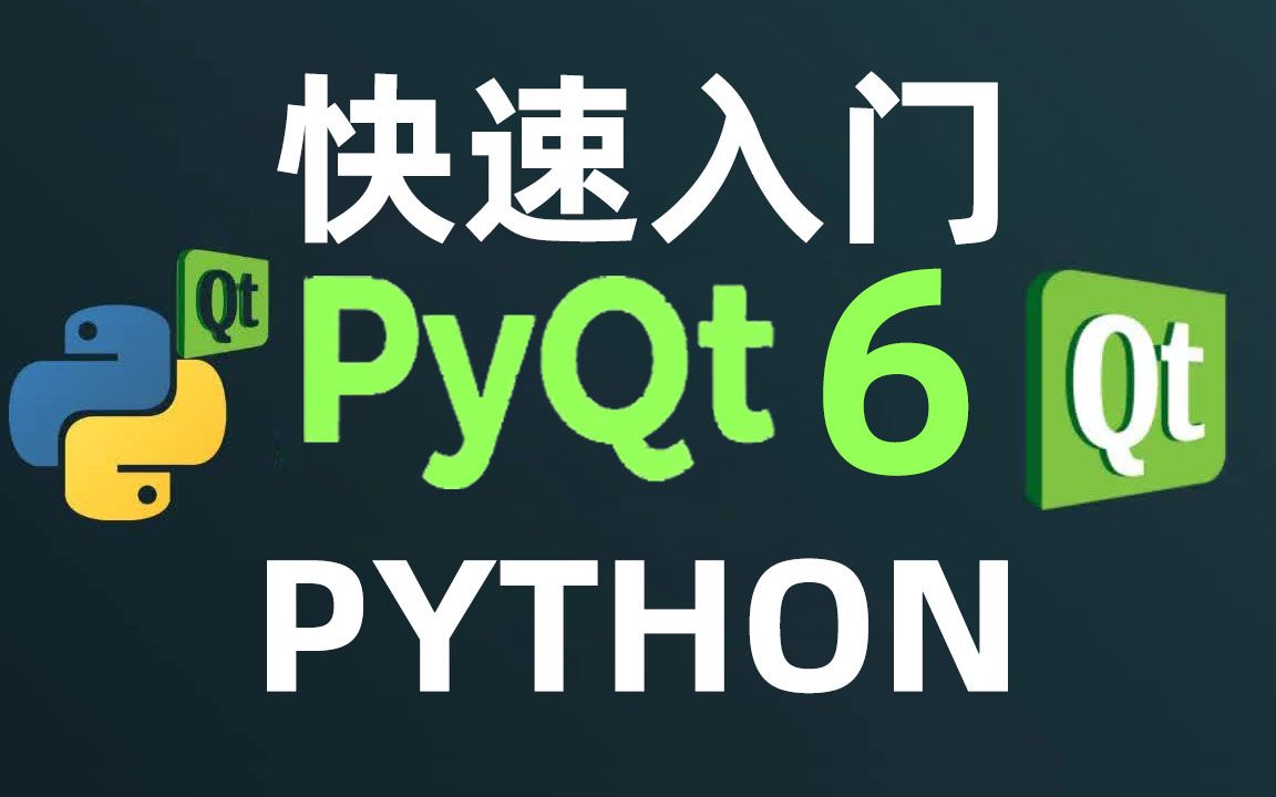 PyQt不同版本之间的区别_pyqt6和pyqt5区别?-CSDN博客