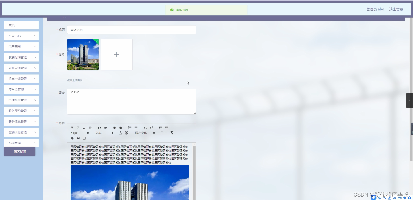 【附源码】java计算机毕业设计园区管理系统(springbootmysql开题论文)基于 Java 的产业园区项目信息管理系统 Csdn博客
