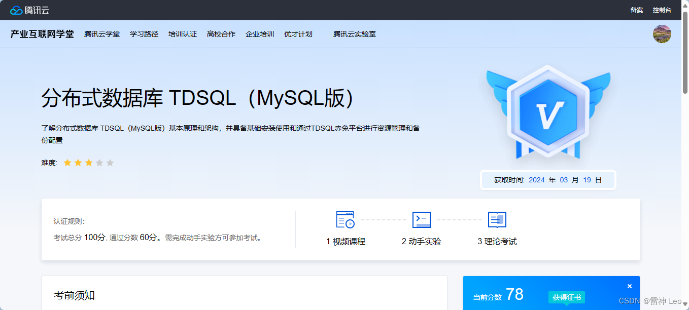 【免费】教你如何考取腾讯云《分布式数据库 Tdsql(mysql版)》认证tdsql认证 Csdn博客