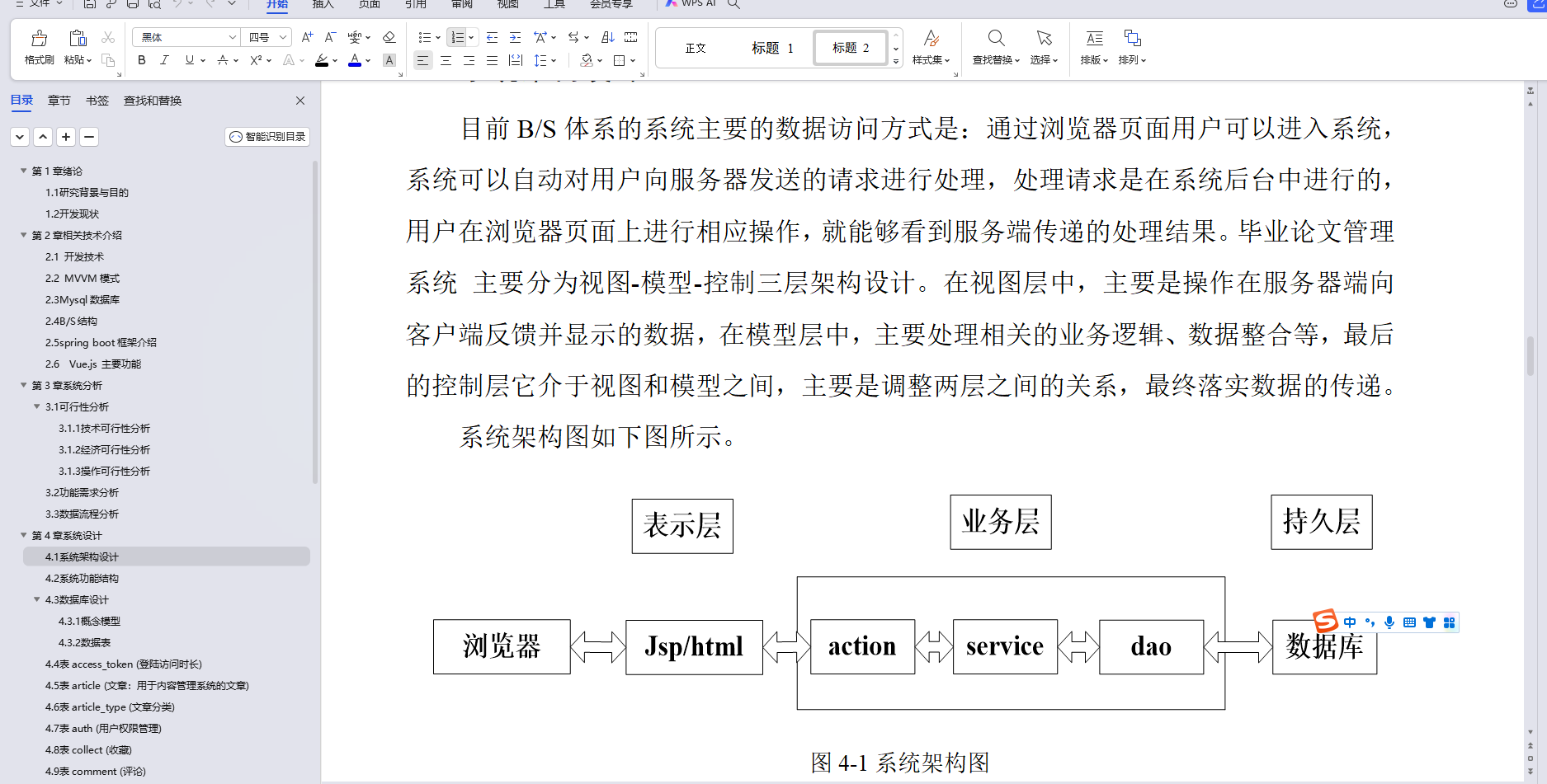 基于javaspringbootvue前后端分离毕业论文管理系统设计和实现管理系统前后端分离式论文 Csdn博客