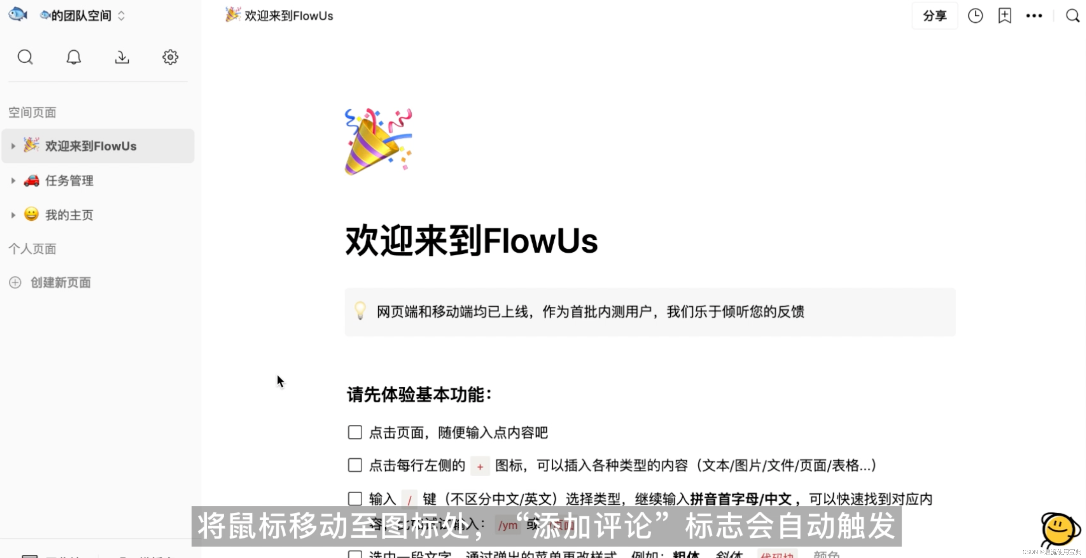FlowUs如何查看别人的分享｜FlowUs查看分享教程-CSDN博客