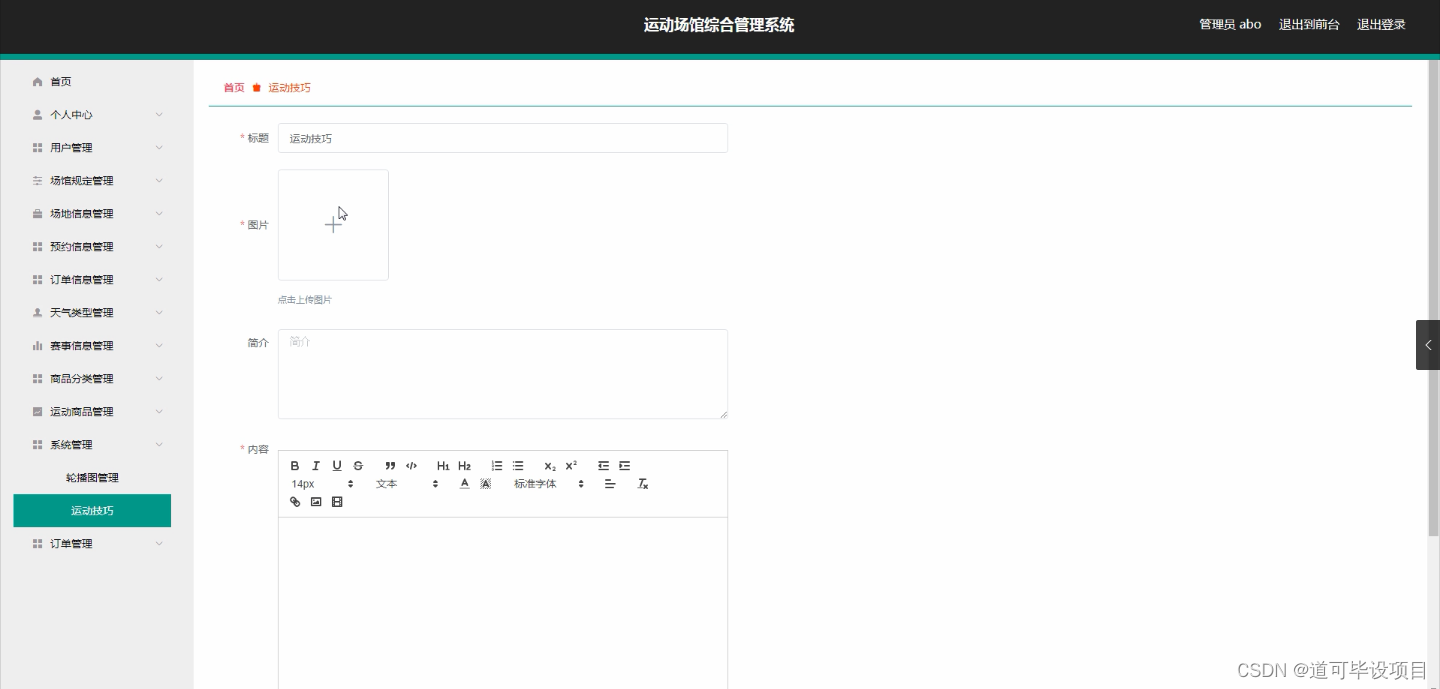 【附源码】java计算机毕业设计运动场馆综合管理系统（springbootmysql开题论文）场馆管理系统开源 Csdn博客