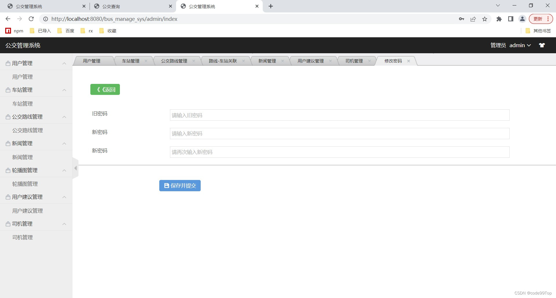 基于SSM+MySQL+LayUI+JSP的公共交通运输信息管理系统-CSDN博客
