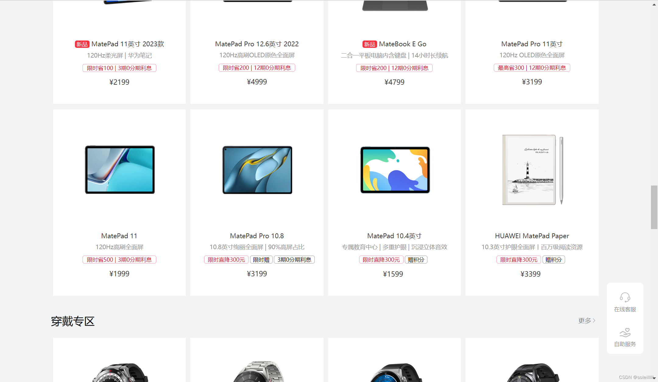 仿华为商城VMALL主页（HTML+CSS）_华为商城网页html源代码-CSDN博客