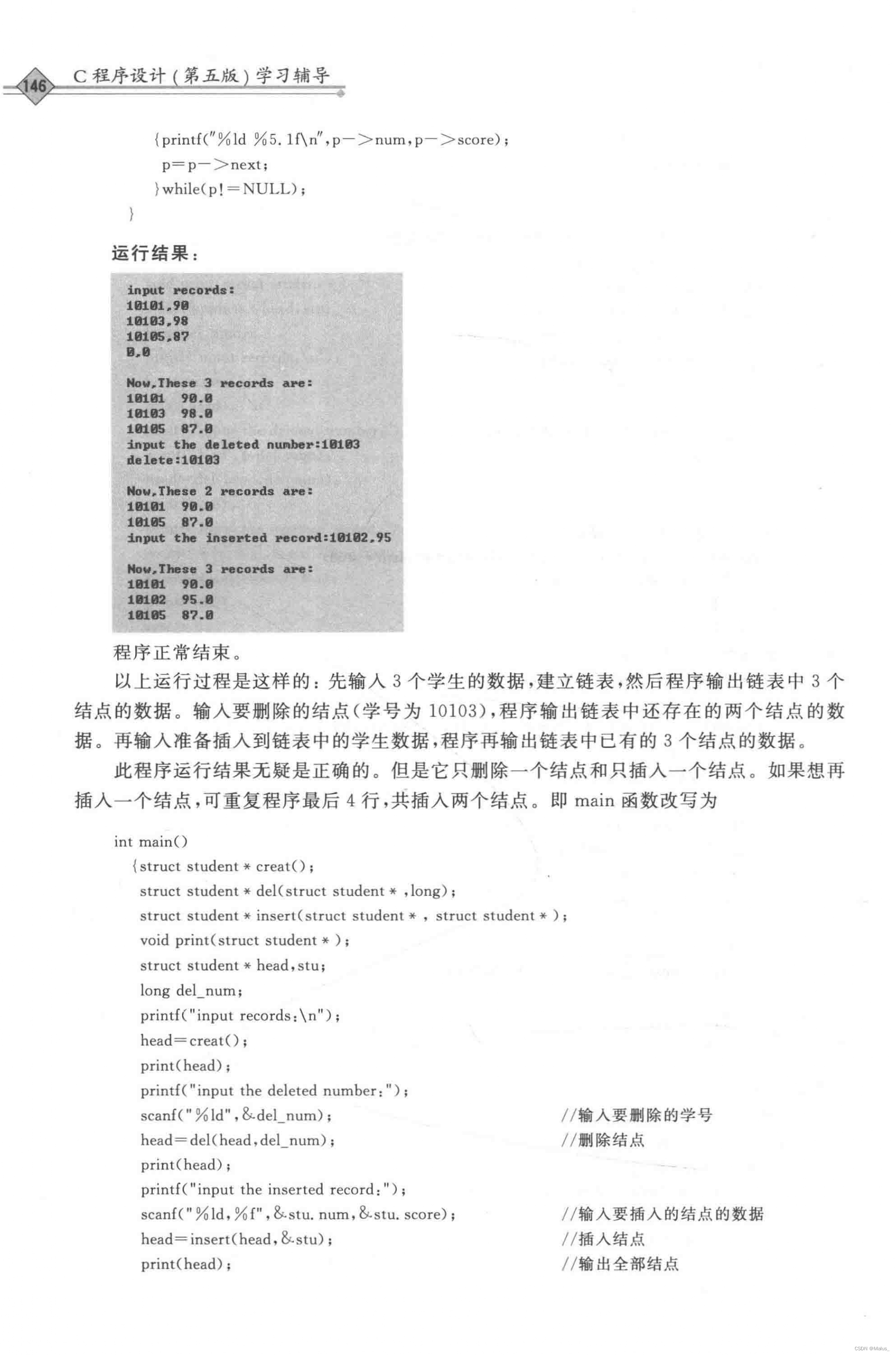 【第九章 用户自己建立数据类型】《c语言程序设计 第五版》谭浩强 课后习题答案c语言程序设计第五版答案 百度网盘 Csdn博客 3771