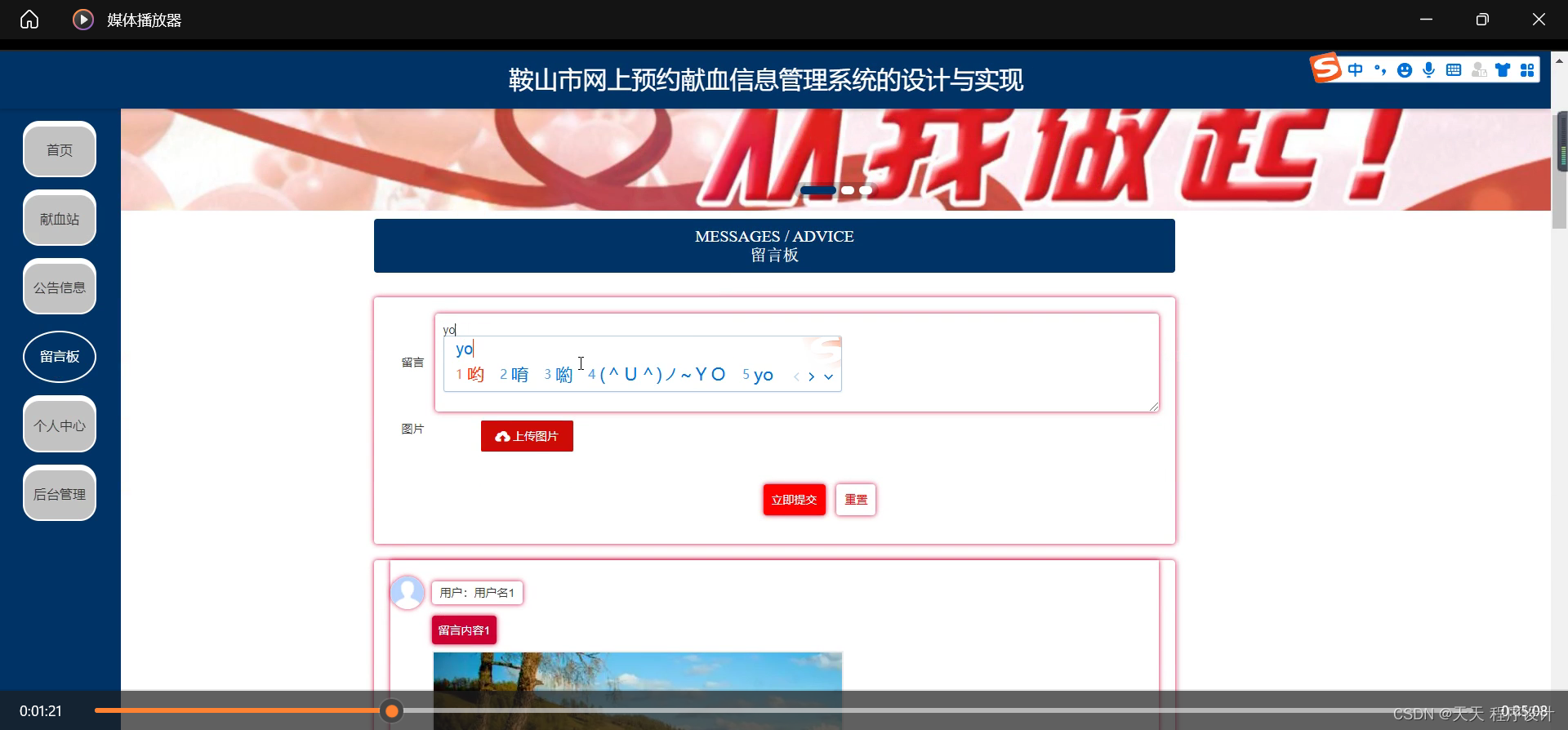 Ssmphpnodepython鞍山市网上预约献血信息管理系统的设计与实现献血预约管理系统 Csdn博客 1001