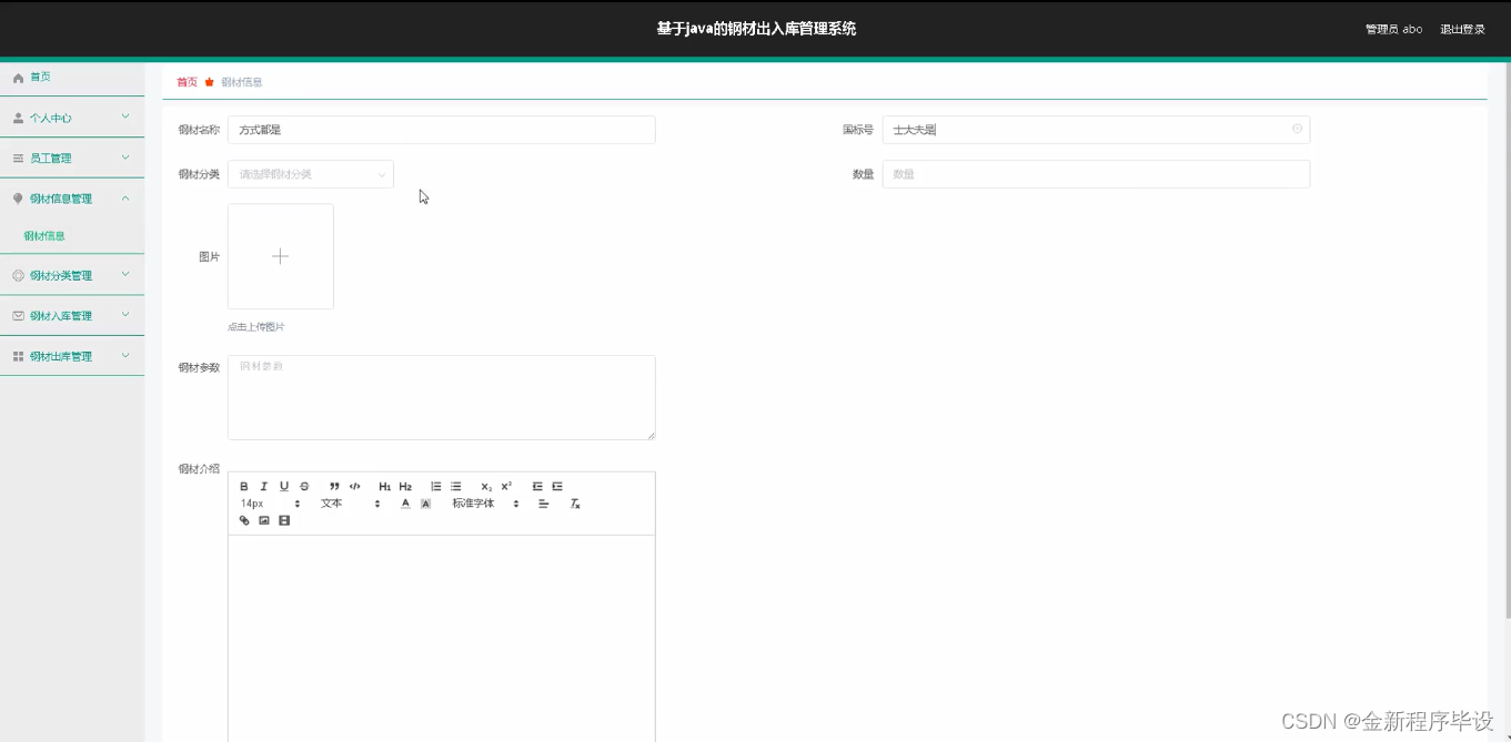 基于的钢材出入库管理系统源码开题钢材第三方仓储源码 Csdn博客 0810