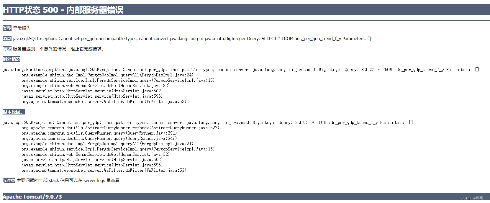 服务器返回了500错误状态码_返回500-CSDN博客