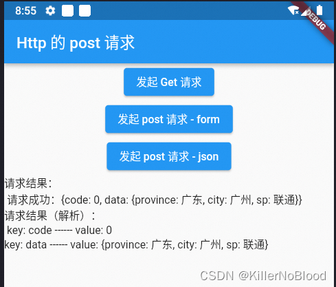 Flutter学习9 - http 中 get/post 请求示例_flutter get请求-CSDN博客
