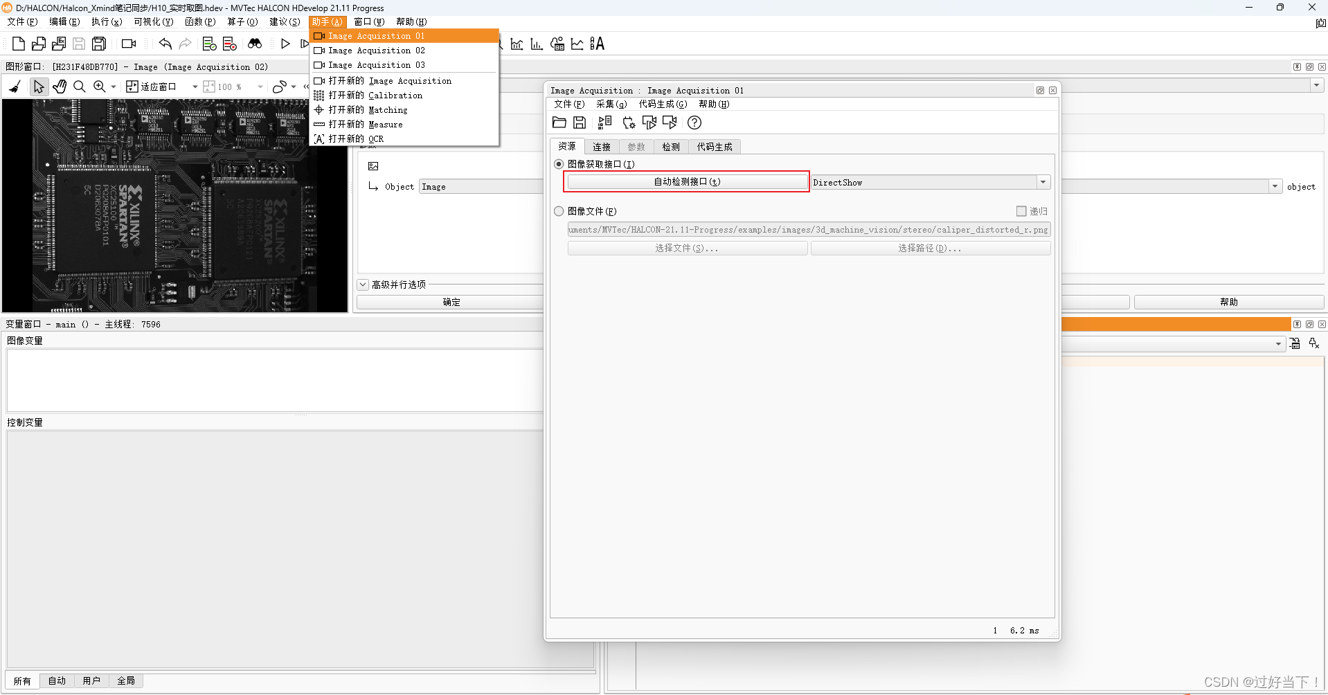 Halcon学习笔记（一）实时图像获取_halcon实时采集处理-CSDN博客