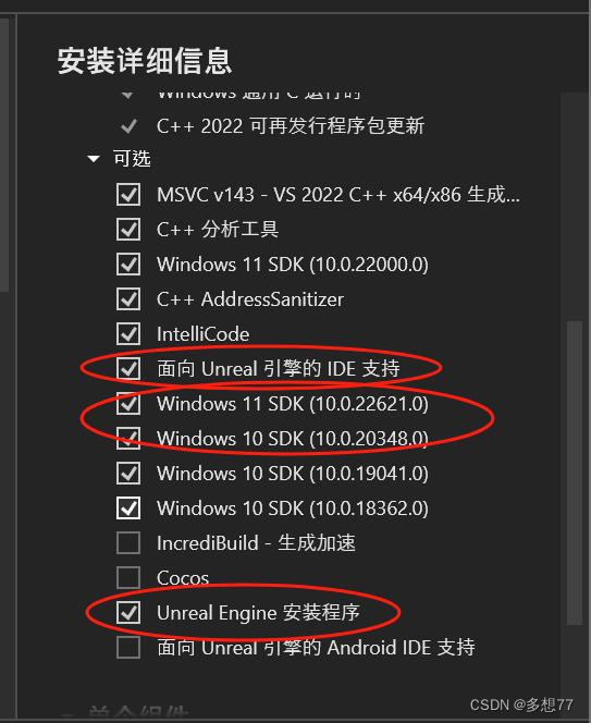 VS 2020 编辑UE5项目配置“分析项目中的蓝图信息时找不到所需的UE插件”-CSDN博客