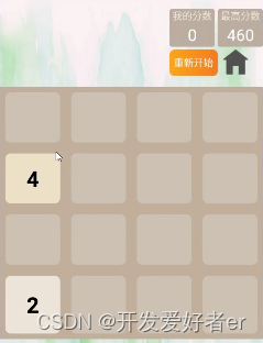 基于Android Studio小游戏合集(2048,打地鼠)_android studio开发安卓小游戏-CSDN博客