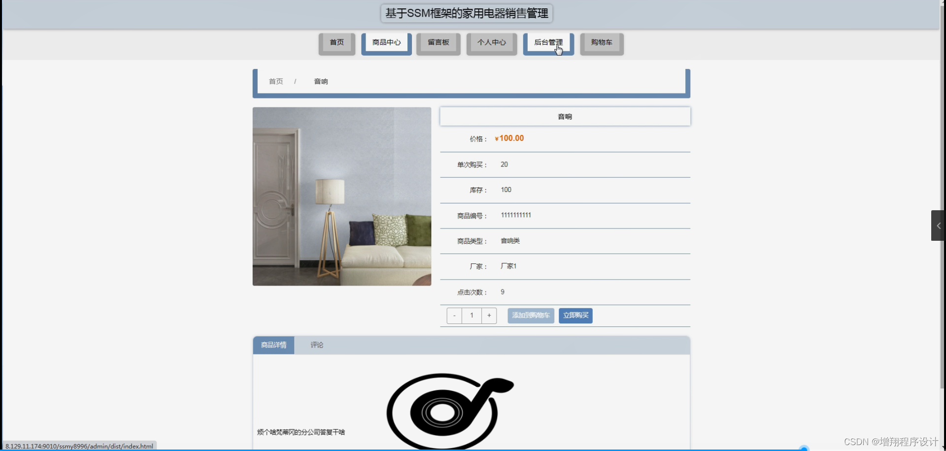Java基于框架的家用电器销售管理（开题源码）家电销售管理系统java源代码 Csdn博客 