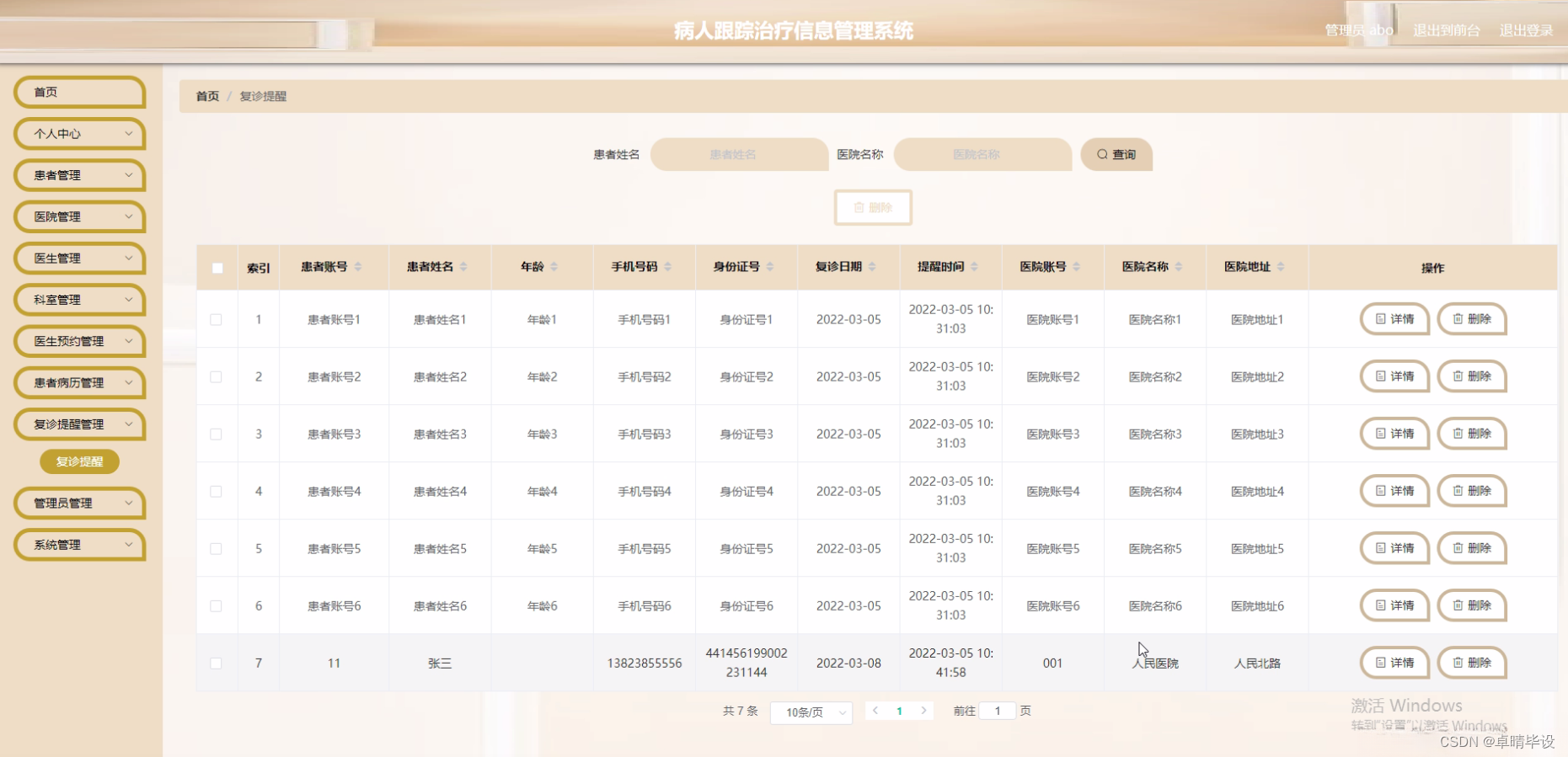 Springboot Java Php Node Python病人跟踪治疗信息管理系统【计算机毕设】 Csdn博客