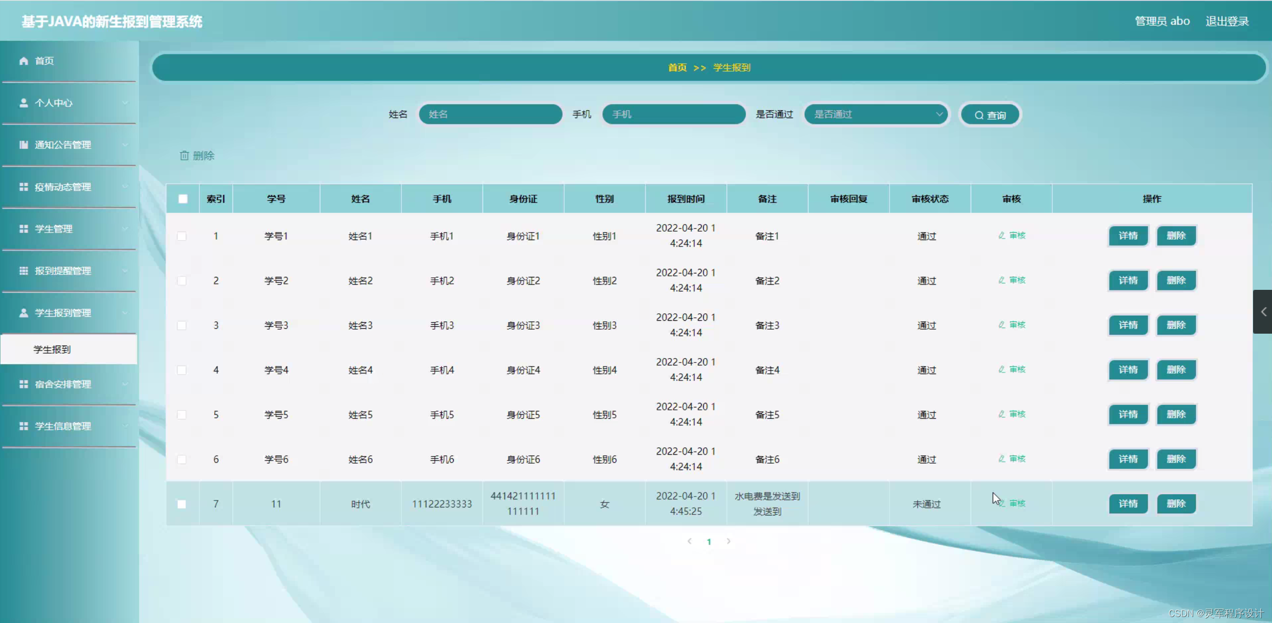 Java基于java的新生报到管理系统源码mysql文档大学新生报到管理系统java Csdn博客