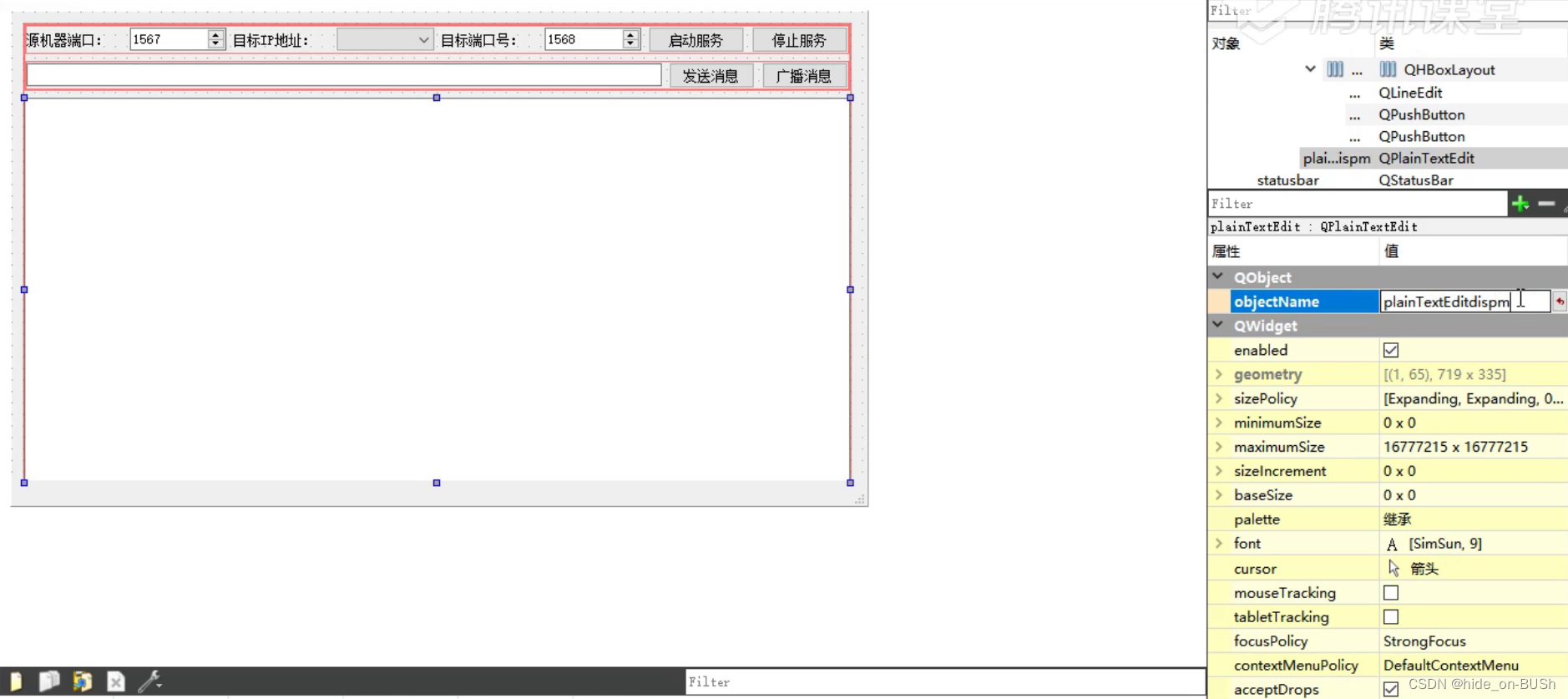 UDP协议工作原理及实战（一）UDP客户端ui搭建_udp搭建确认机制-CSDN博客