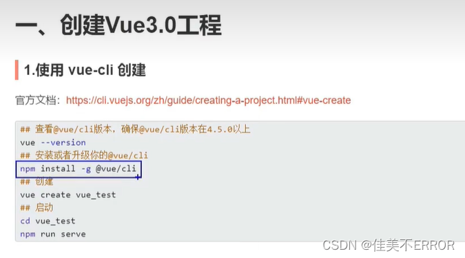 尚硅谷vue全家桶下（vue3）_0:0 error parsing error: [babel]-CSDN博客