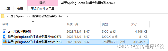 Java计算机毕业设计基于springboot的演唱会购票系统(附源码springboot开题论文)基于spring Boot的演唱会订票系统 Csdn博客