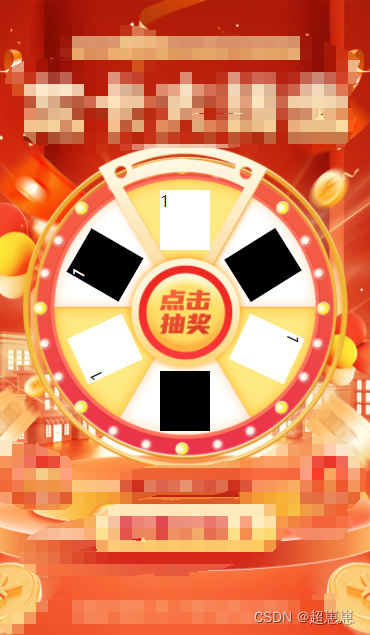 [uniapp]大转盘抽奖_this.animation.rotate 多次抽奖-CSDN博客