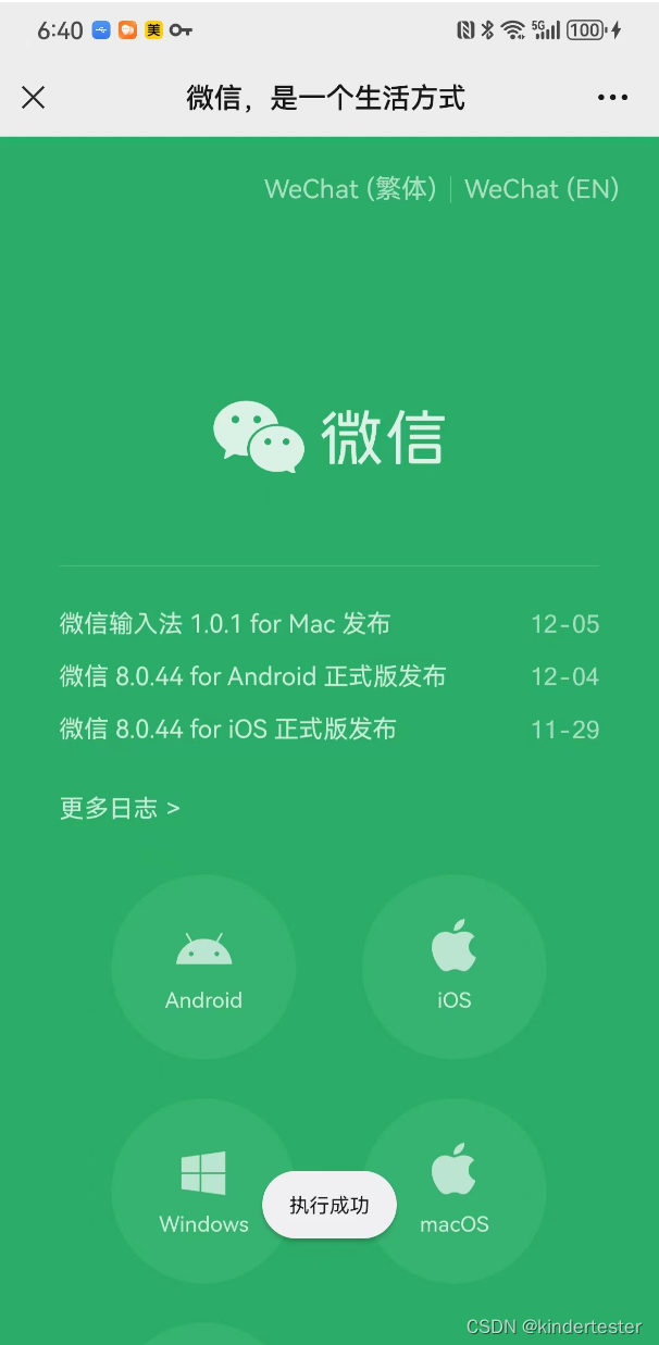 Appium微信小程序自动化之开启webview调试功能方法封装_xweb-enable-inspect-CSDN博客