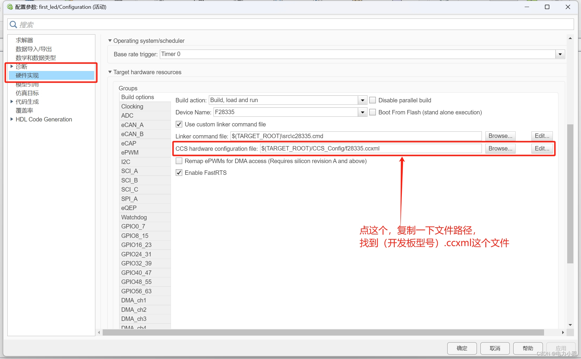 【simulink 嵌入式生成代码：一】初始操作和常见错误simulink生成ccs代码 Csdn博客