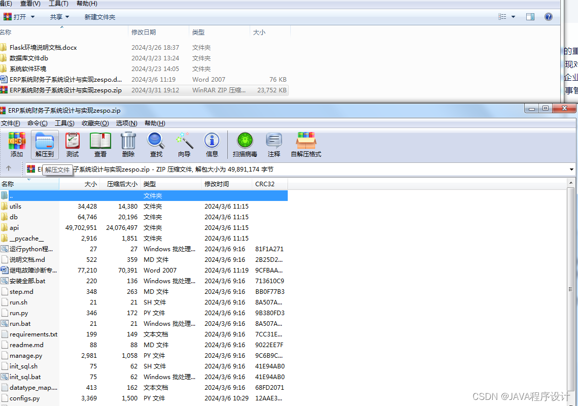 【附源码】基于flask框架的erp系统财务子系统设计与实现pythonmysql论文flask可以做好erp后端吗 Csdn博客
