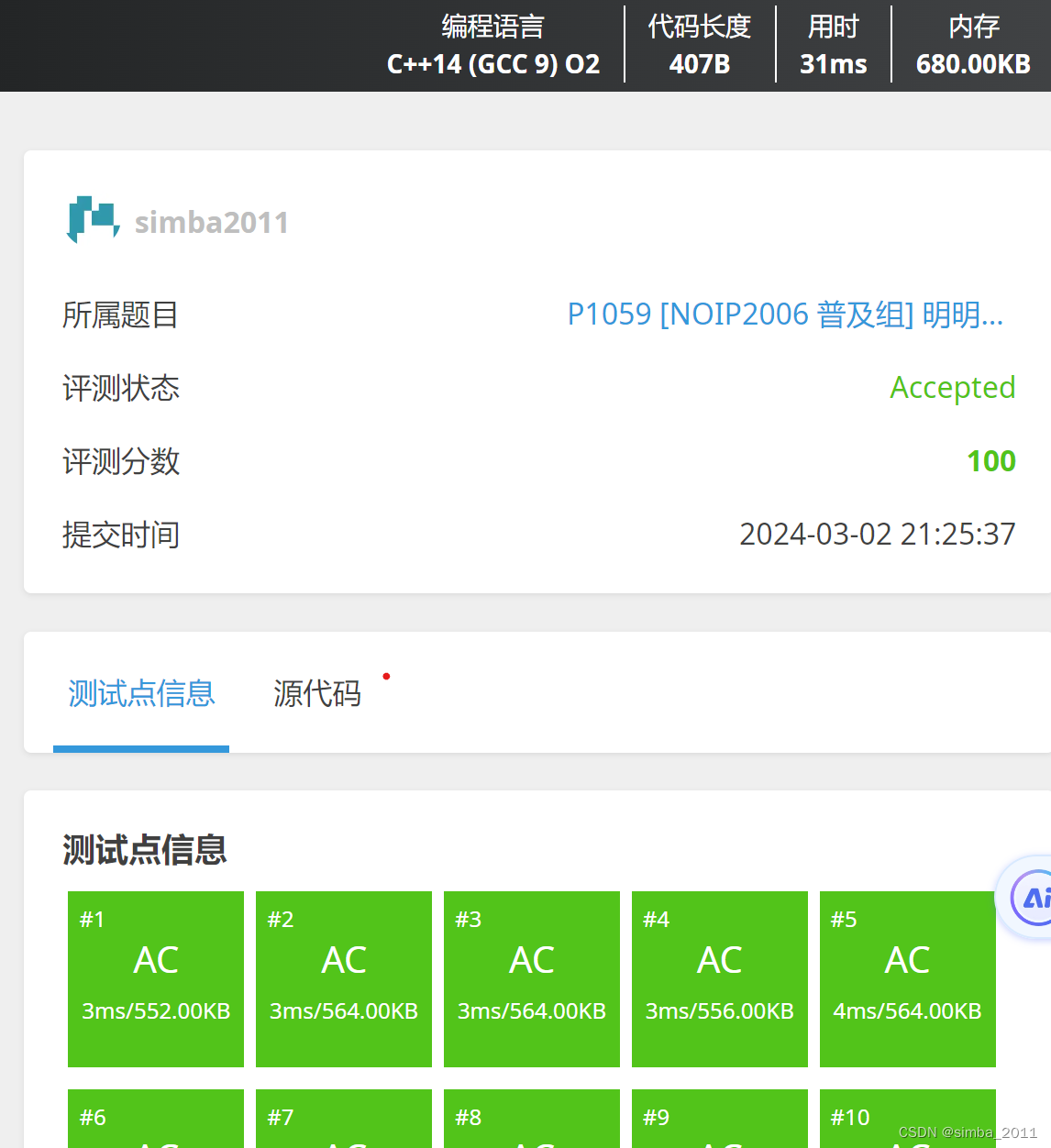 P1059 [noip2006 普及组] 明明的随机数 Csdn博客