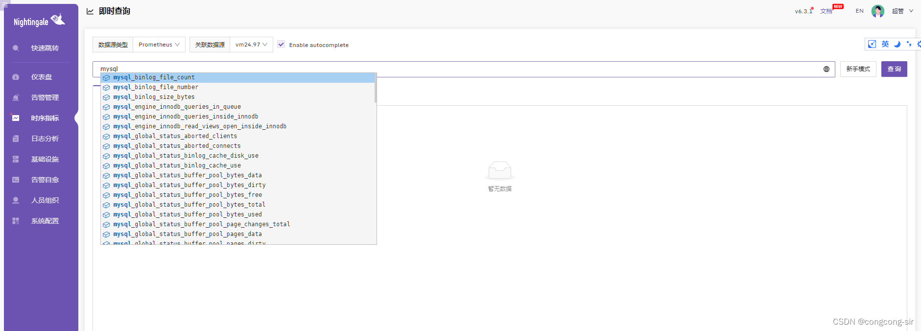 Nightingale监控-数据库指标采集-v6.3.1_夜莺监控mysql-CSDN博客