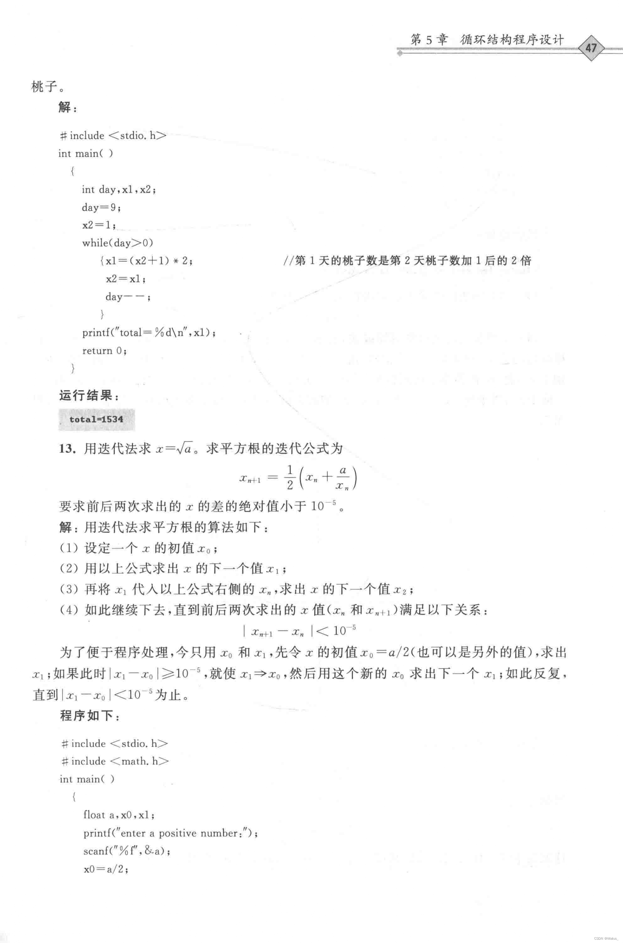 【第五章 循环结构程序设计】《c语言程序设计 第五版》谭浩强 课后习题答案c语言程序设计第五版谭浩强 答案 Csdn博客