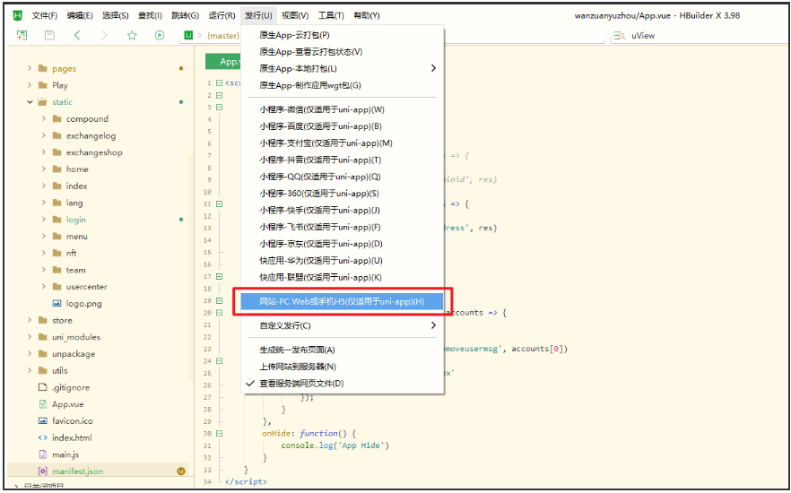 HBuilderX打包流程(H5)_hbuilderx 打包h5-CSDN博客